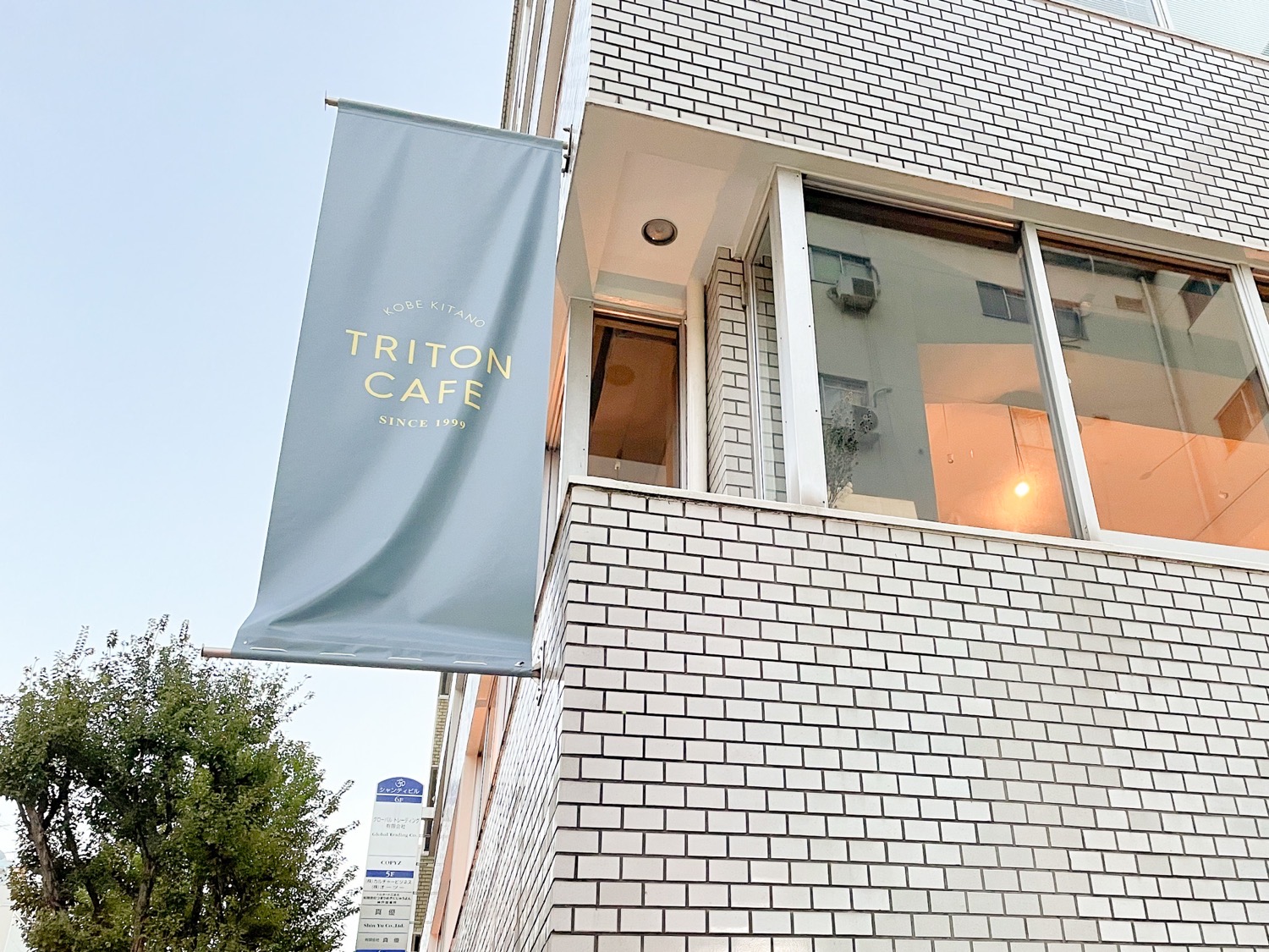 TRITON CAFE ｜トリトンカフェ[兵庫県神戸市／三ノ宮駅・神戸三宮駅]北野異人館街近くにあるホッと一息できるナチュラルなおしゃれカフェ ...